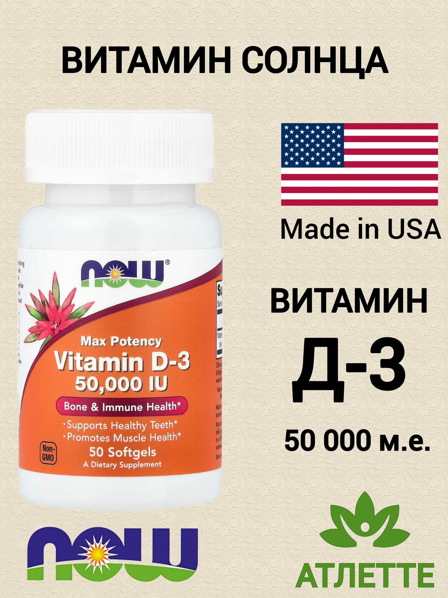 Витамин Д3 50 000 м. е. из США Now Food's Vitamin D3 50000 iu 50 softgels капсул холекальциферол
