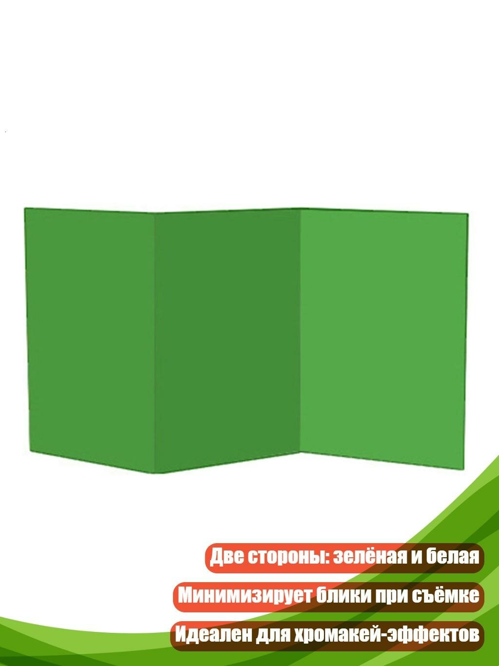 Складной картонный хромакей A3