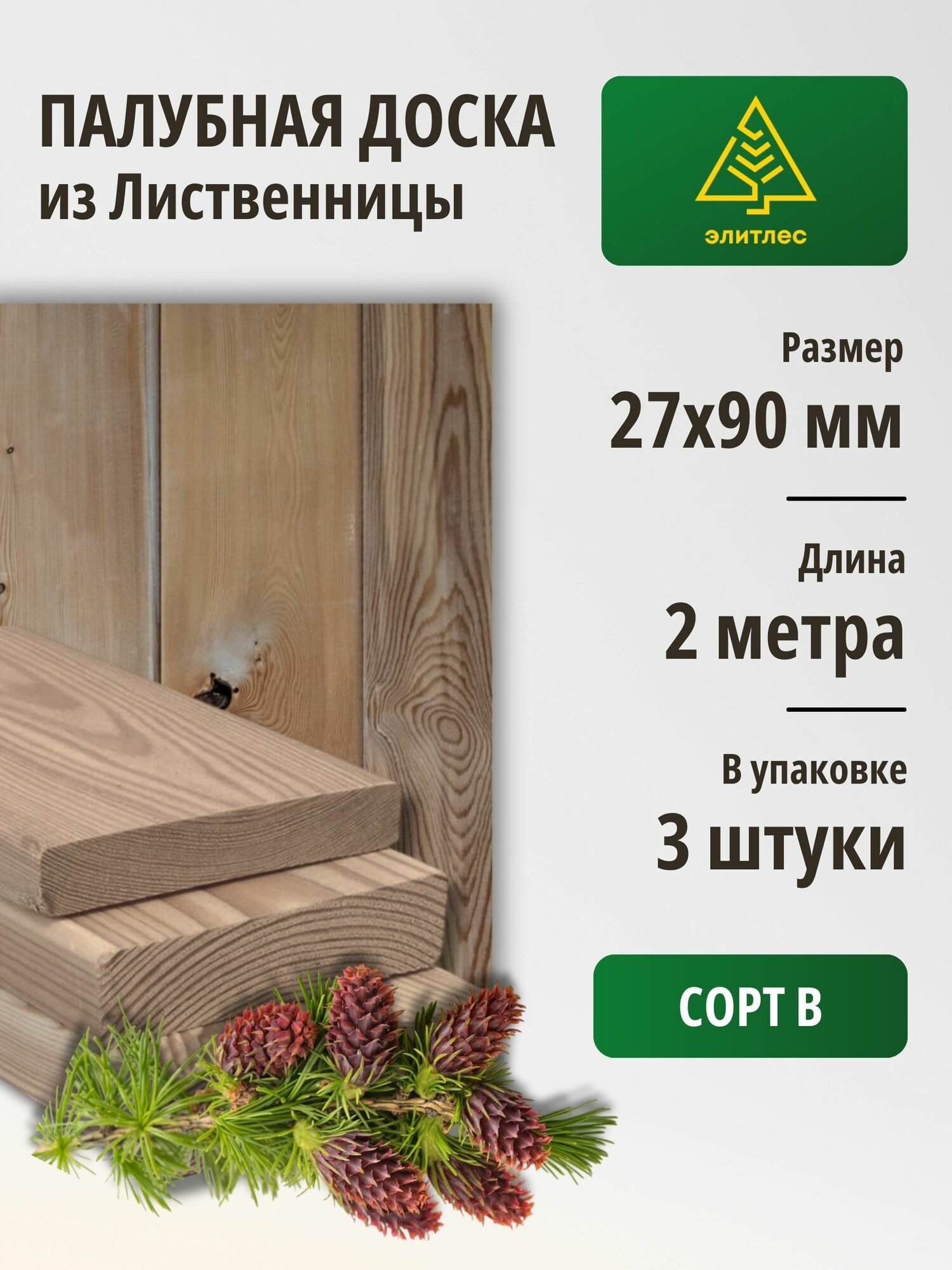 Палубная доска, Лиственница 27х90х2000, упаковка 3 шт, сорт В (ф)