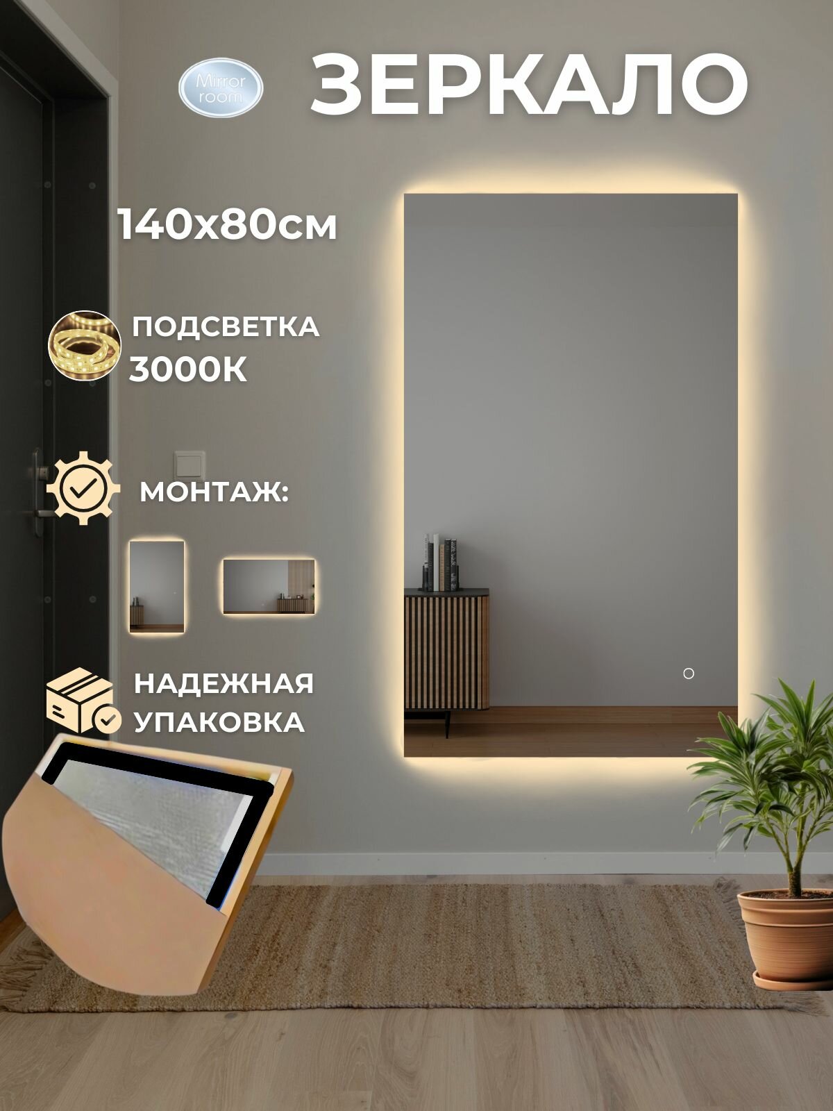 Зеркало в ванну настенное, прямоугольное с подсветкой 140 на 80