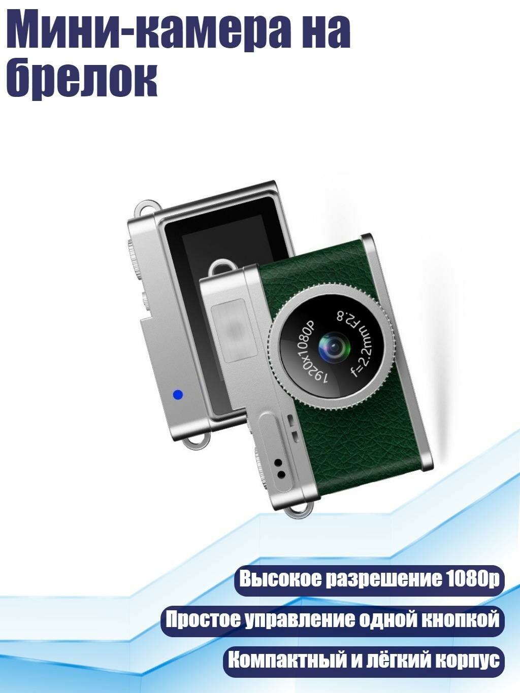 Мини-камера на брелок, Зеленый