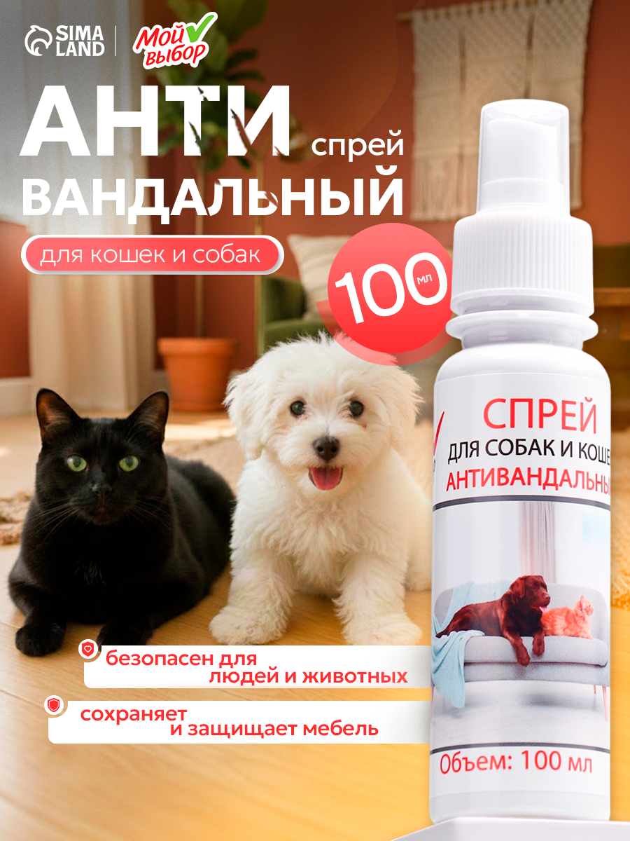 Спрей антивандальный Мой выбор, для кошек и собак, от грызения, 100мл