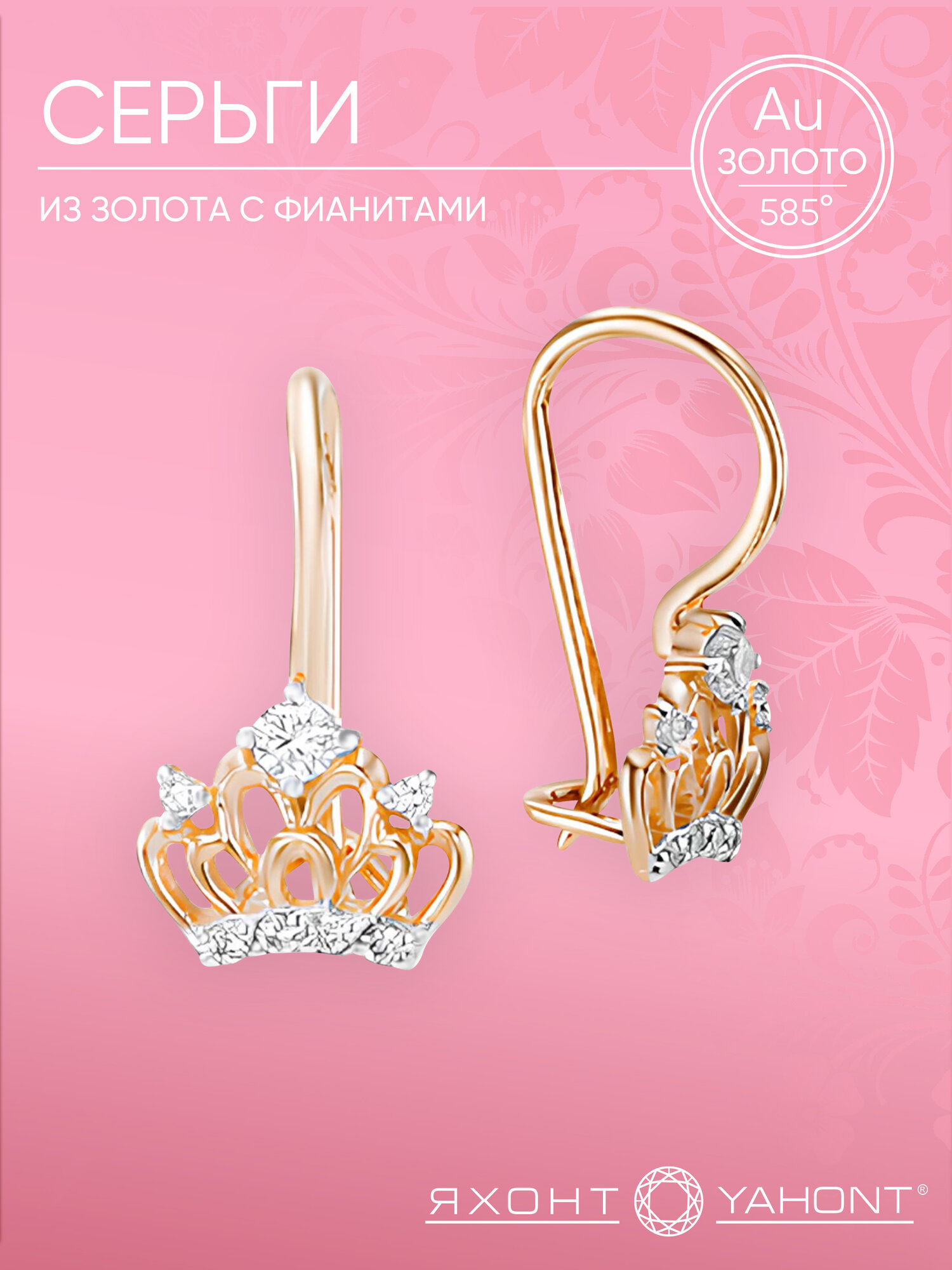 Серьги, красное золото, 585 проба, фианит