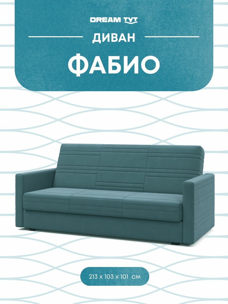 Диван-кровать Фабио с металлическим каркасом, с ящиком для хранения, 213х103х101 см, лазурный