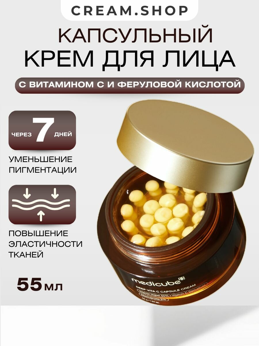 Medicube Крем для лица с витамином С и феруловой кислотой, с ниацинамидом 5%, осветляющий, от пигментации, для сияния кожи, увлажняющий, 55 мл