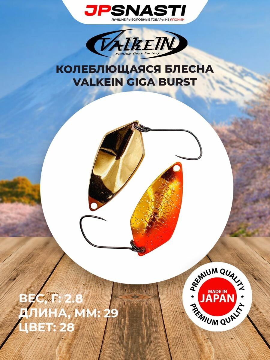 Японская блесна на форель ValkeIN Giga Burst, 2.8 гр, 28 / Форелевые приманки