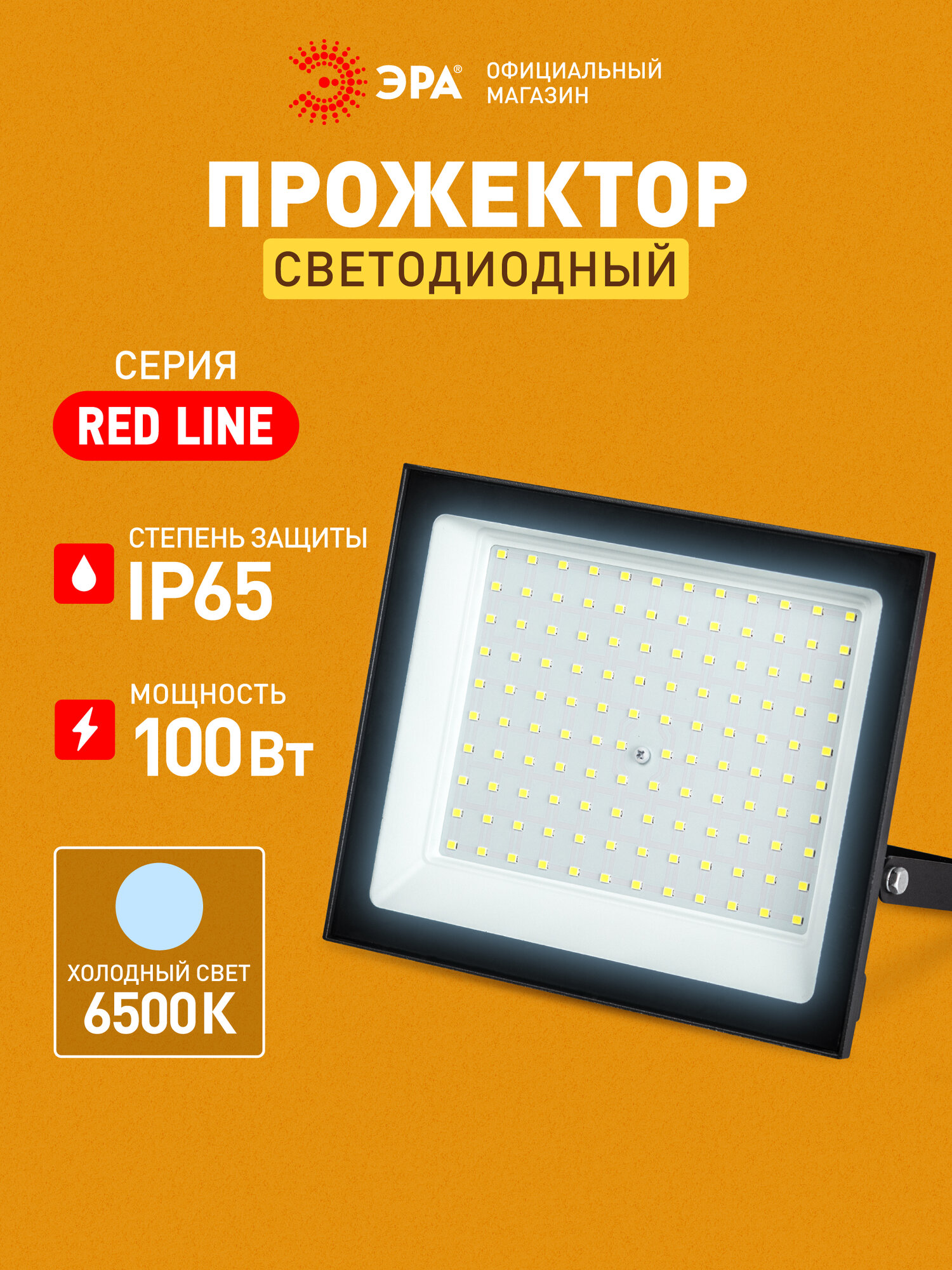 Прожектор уличный LED ЭРА Red Line 100Вт 6500K IP65 LPR-024-100