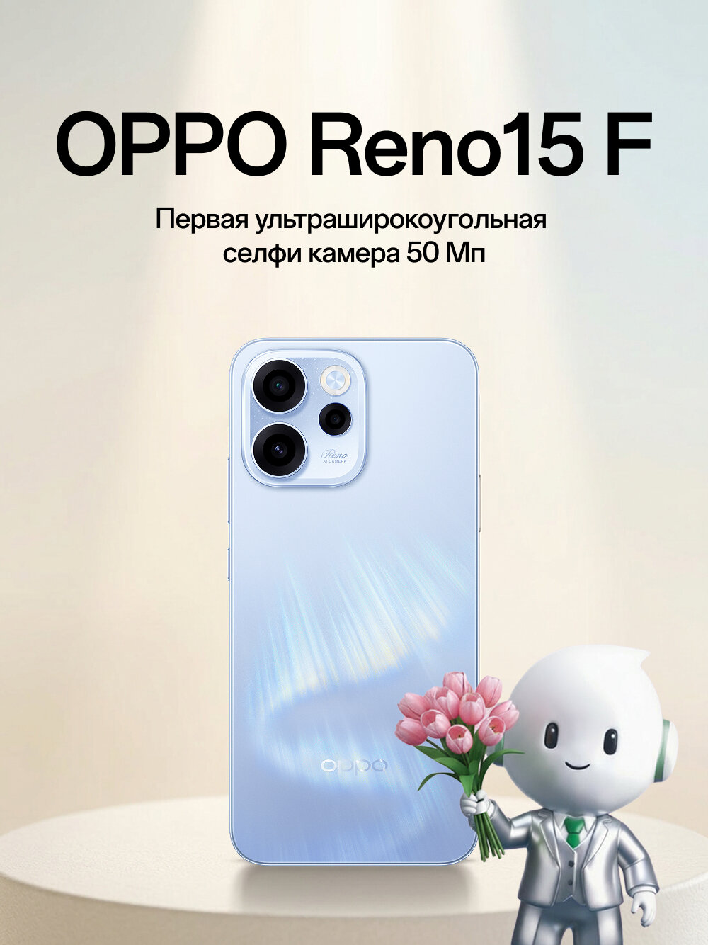 Смартфон OPPO Reno15 F 8/256, цвет cияющий синий, IP69 защита
