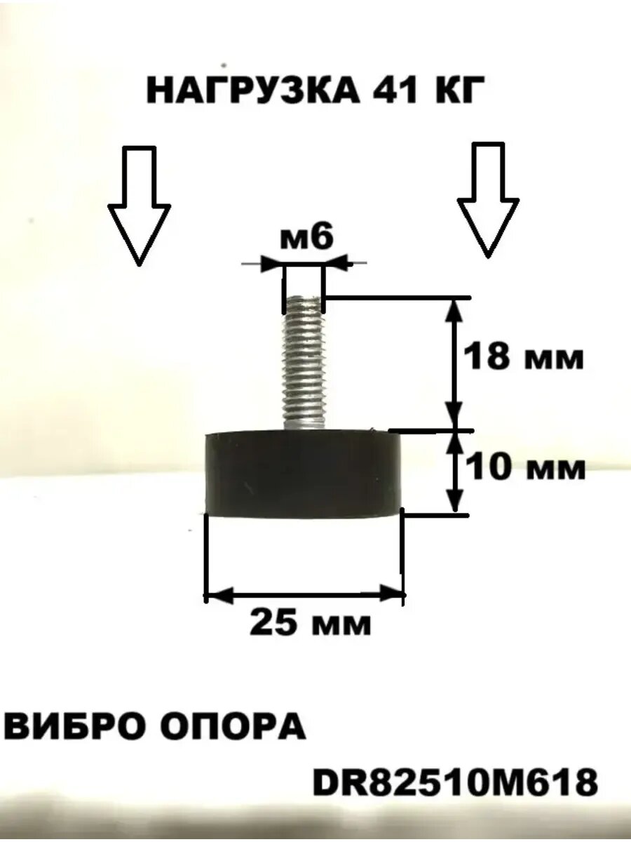 Вибро-опора цилиндрическая с наружной резьбой DR82510M618