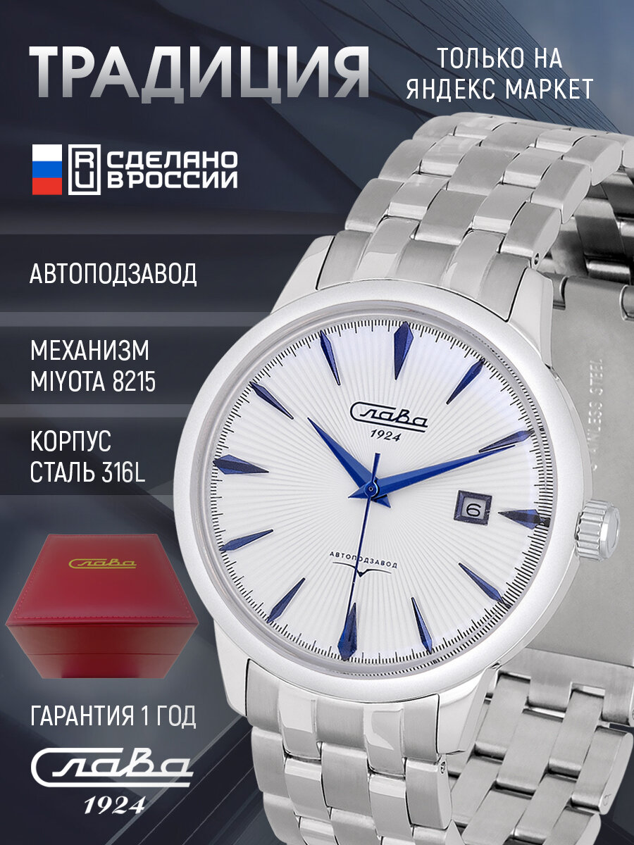 Наручные часы Традиция