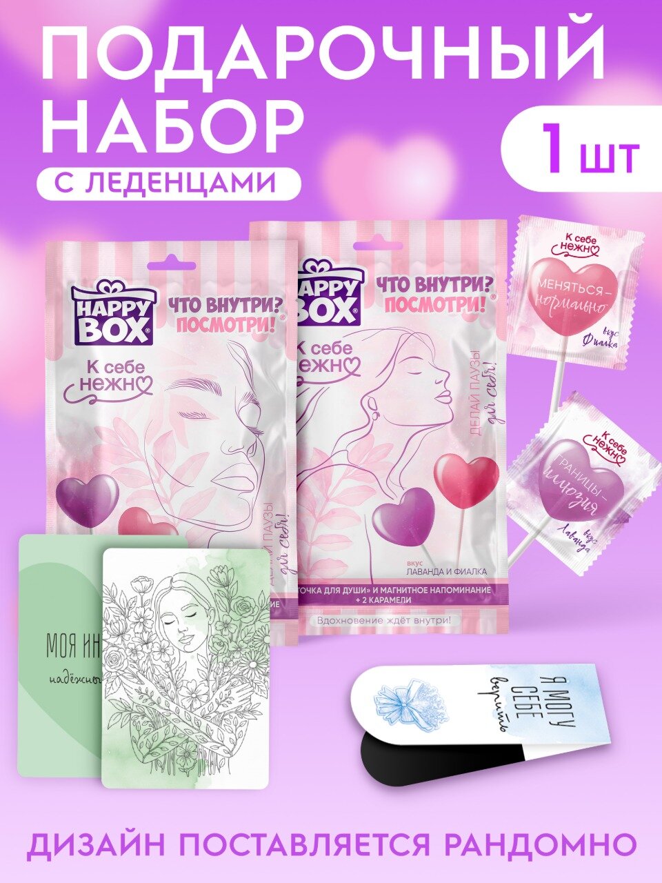 HAPPY BOX К себе нежно, набор с метафорической картой и леденцами, 20г в пакете