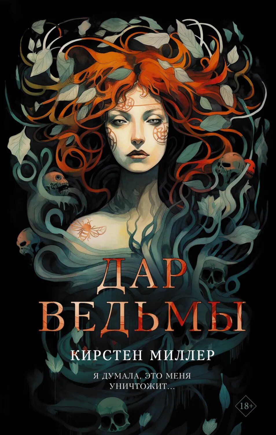 Дар ведьмы [Цифровая книга]