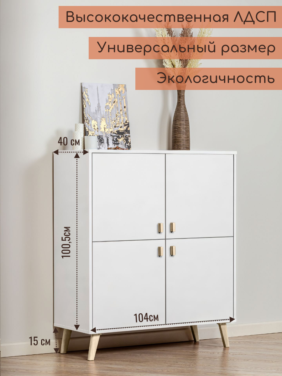 Шкаф распашной / комод 4 фасада "Альфа 3", с доводчиками, 8 полок, 104*40*115,5см. — фото 1
