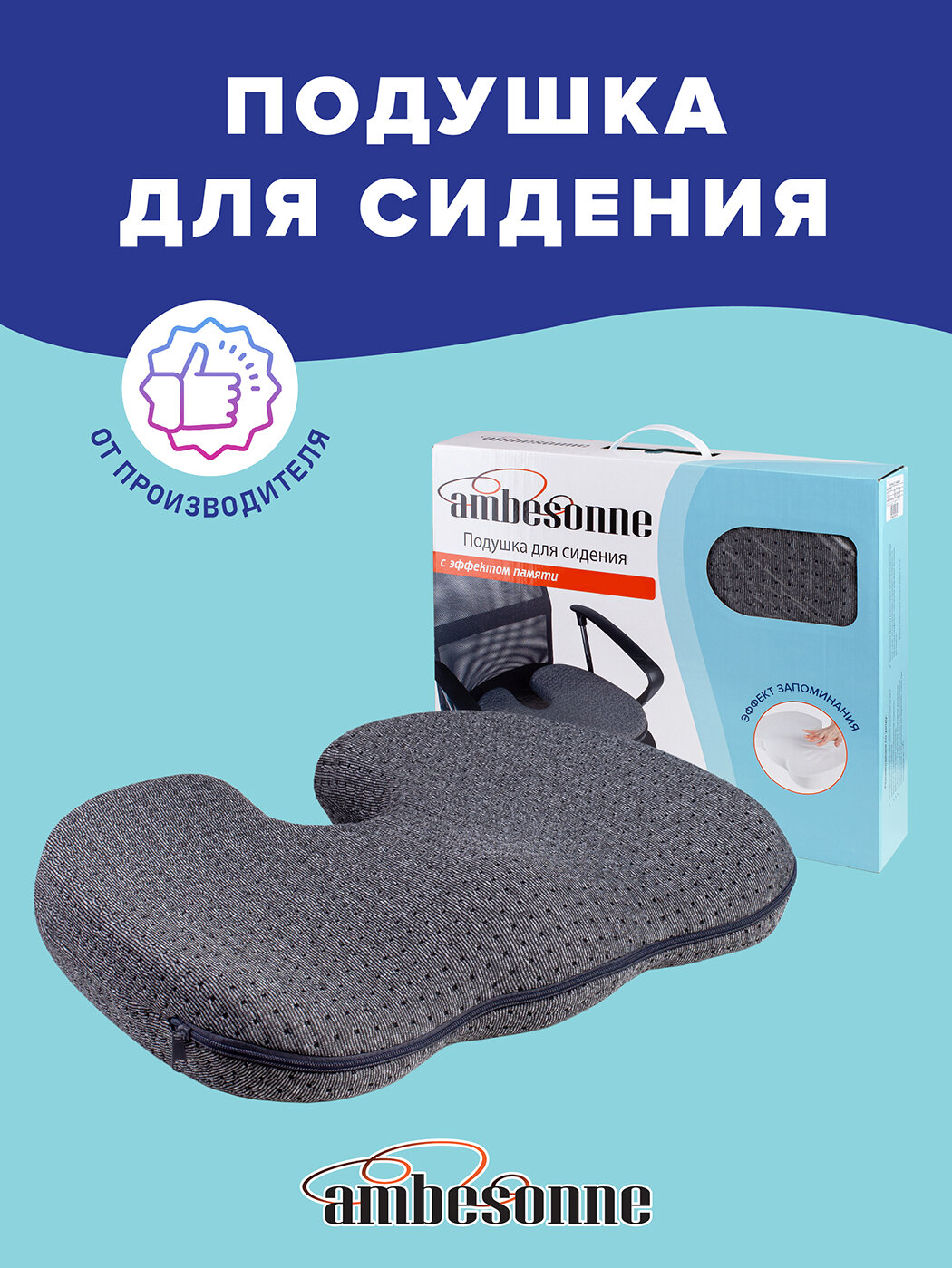 Анатомическая, ортопедическая подушка Ambesonne на стул под копчик с эффектом памяти, высота 8 см, 46х36 см