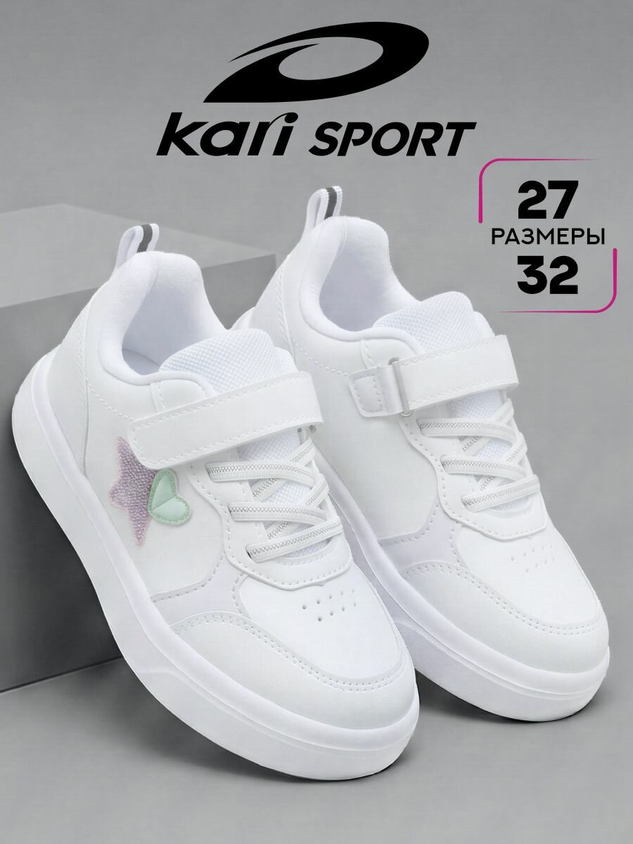 Кеды Кроссовки для девочек, kari, размер 32, цвет белый