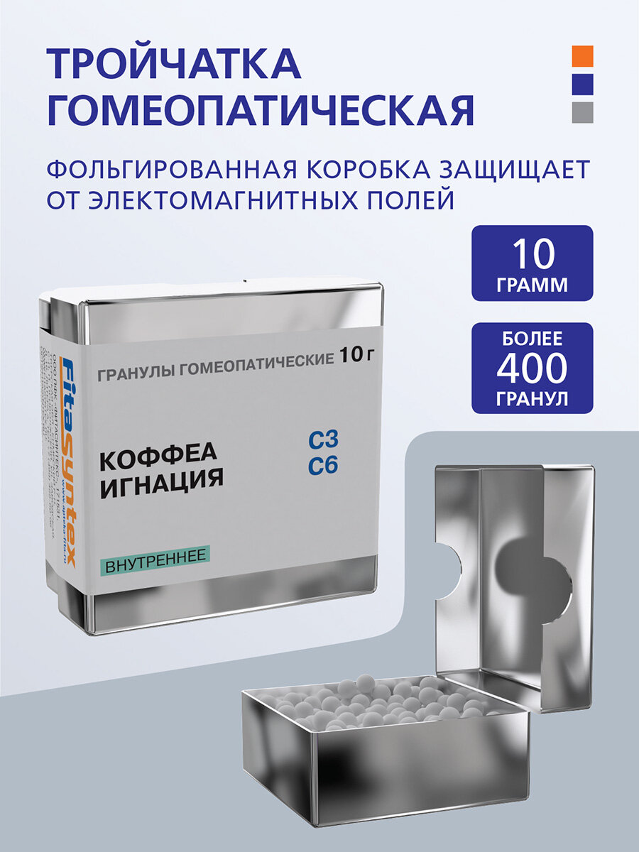 Тройчатка Коффеа С3, ИгнaцияС6, при психосоматических нарушениях, депрессии, гомеопатия Фитасинтекс