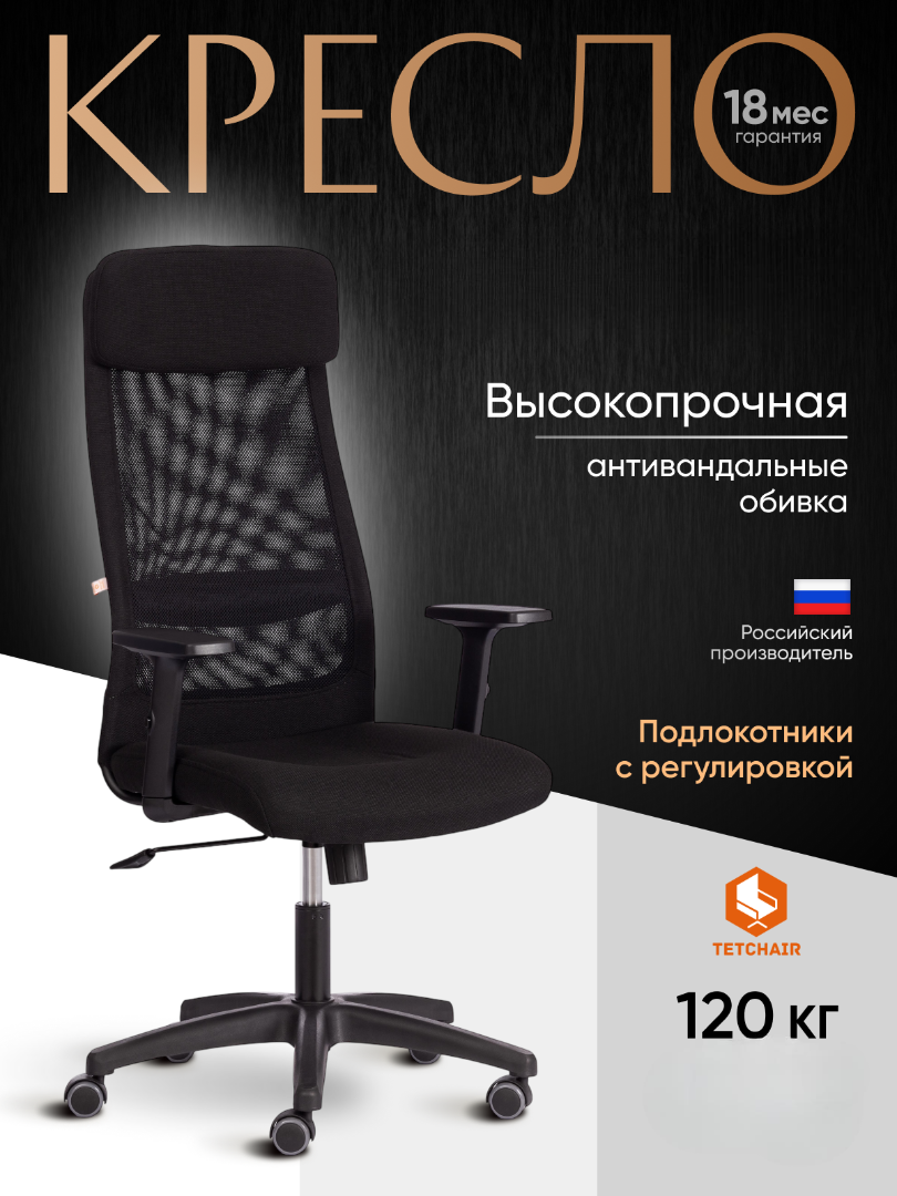 Кресло компьютерное TetChair, с подголовником и подлокотниками, черное