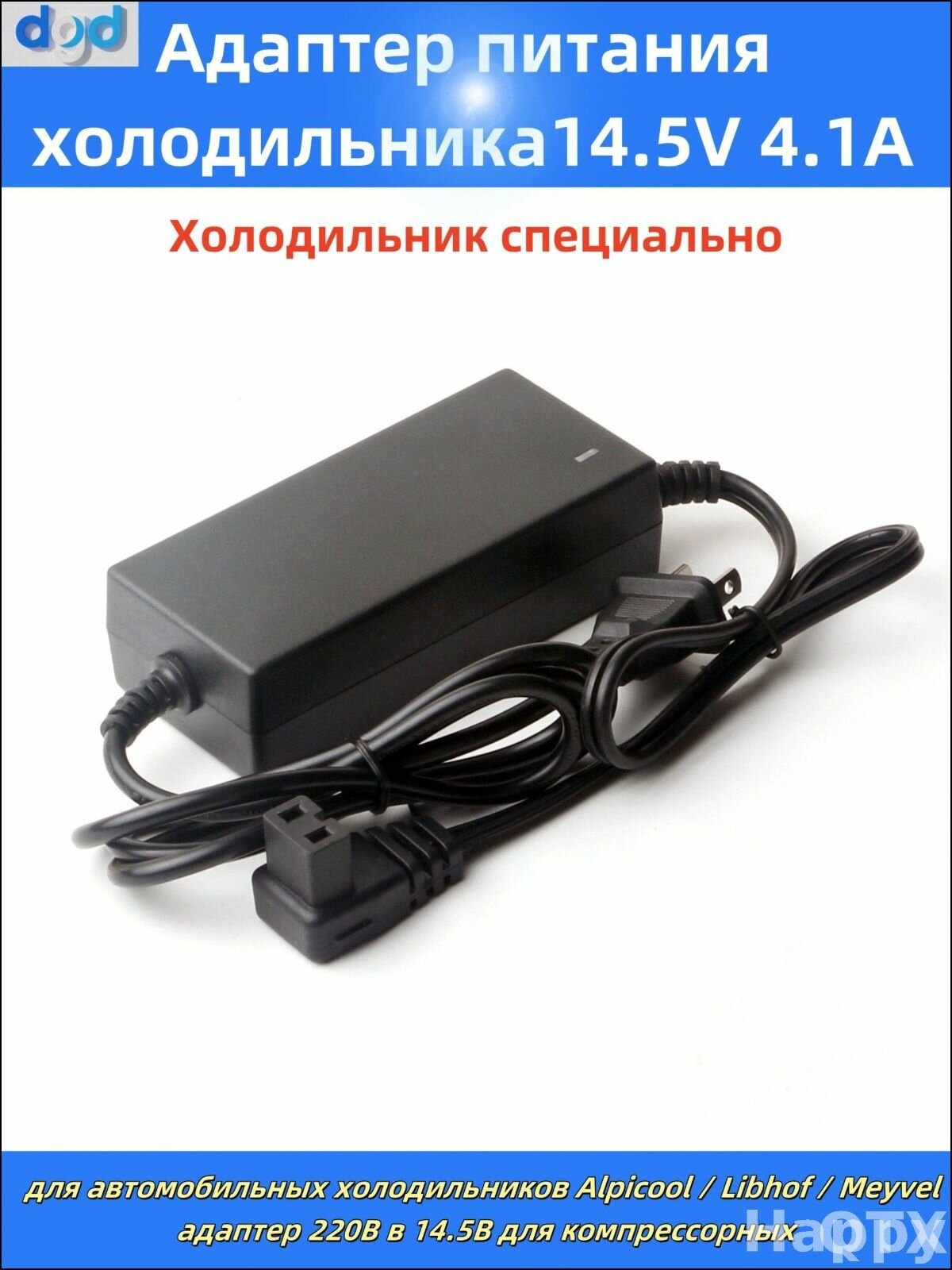 Аксессуар для холодильника