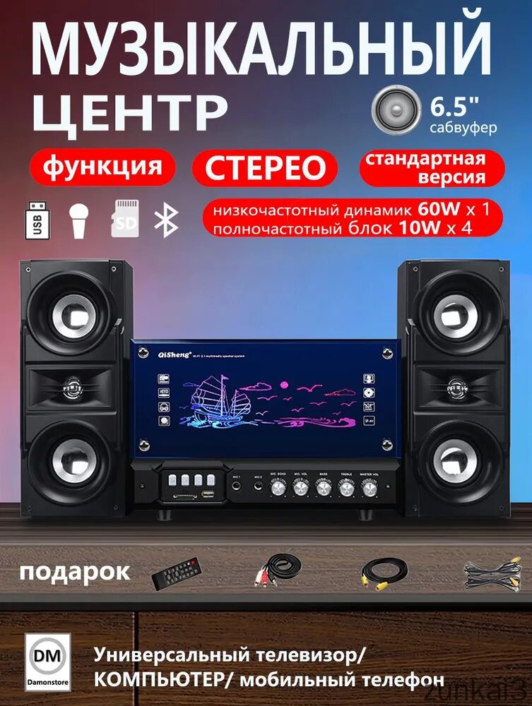Мультимедийная компьютерная колонка Qisheng с 6,5-дюймовым сабвуфером, домашний звук KTV