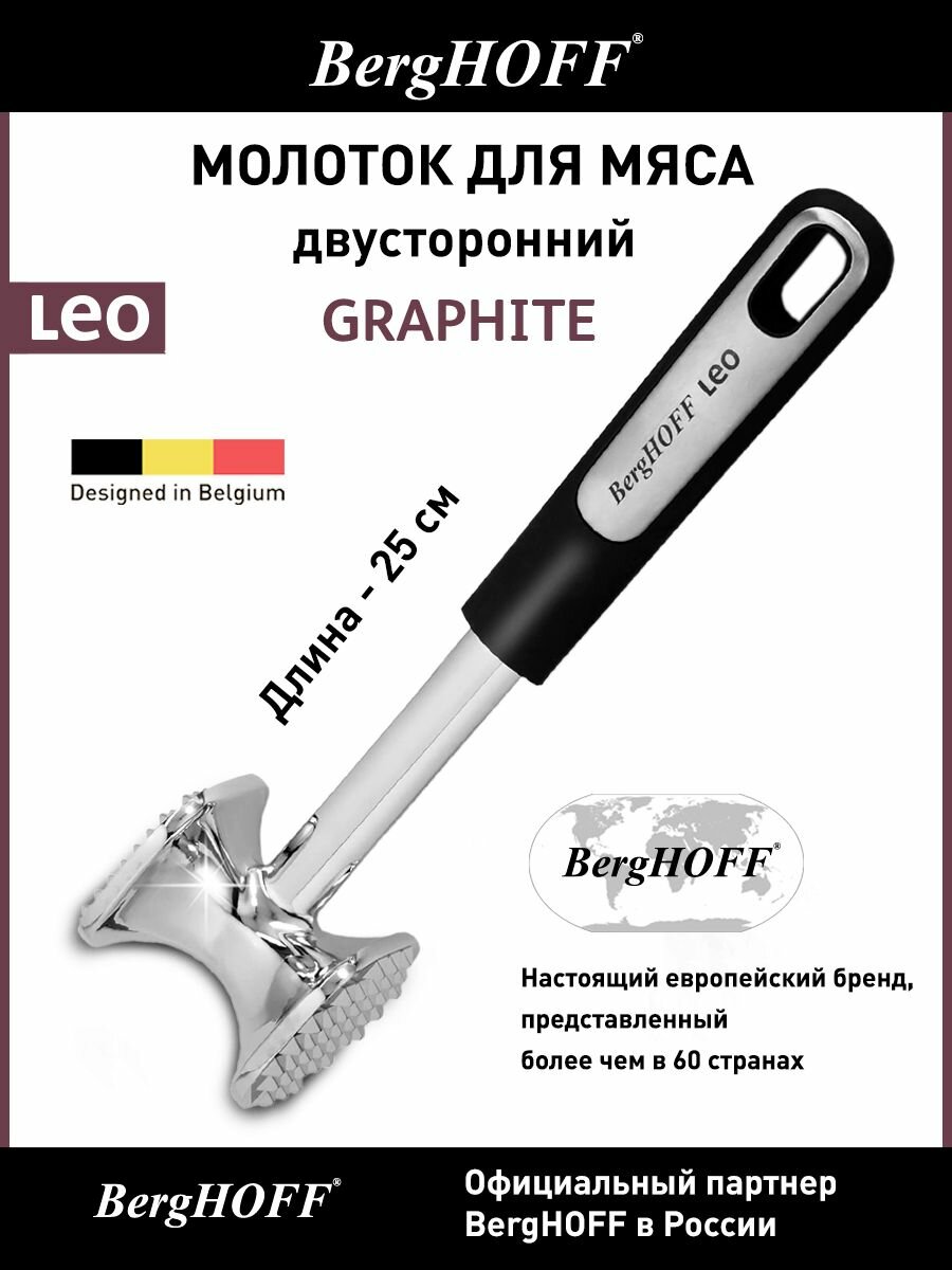 Молоток кухонный, для отбивания мяса, BergHOFF Leo Graphite, металлический, длина 25 см