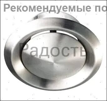 Анемостат из нержавеющей стали Airone ВС 100 для приточно-вытяжной вентиляции 100 мм