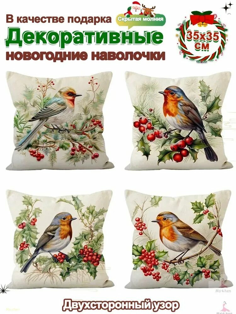 Наволочка декоративная 35x35 см, 4 шт.