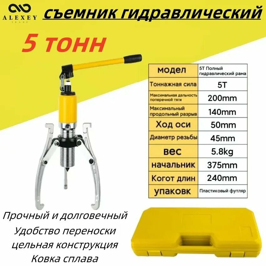 Гидравлический съемник, с усилием 5 тонн, с тремя захватами, для демонтажа подшипников и тяжелых механических ремонтов