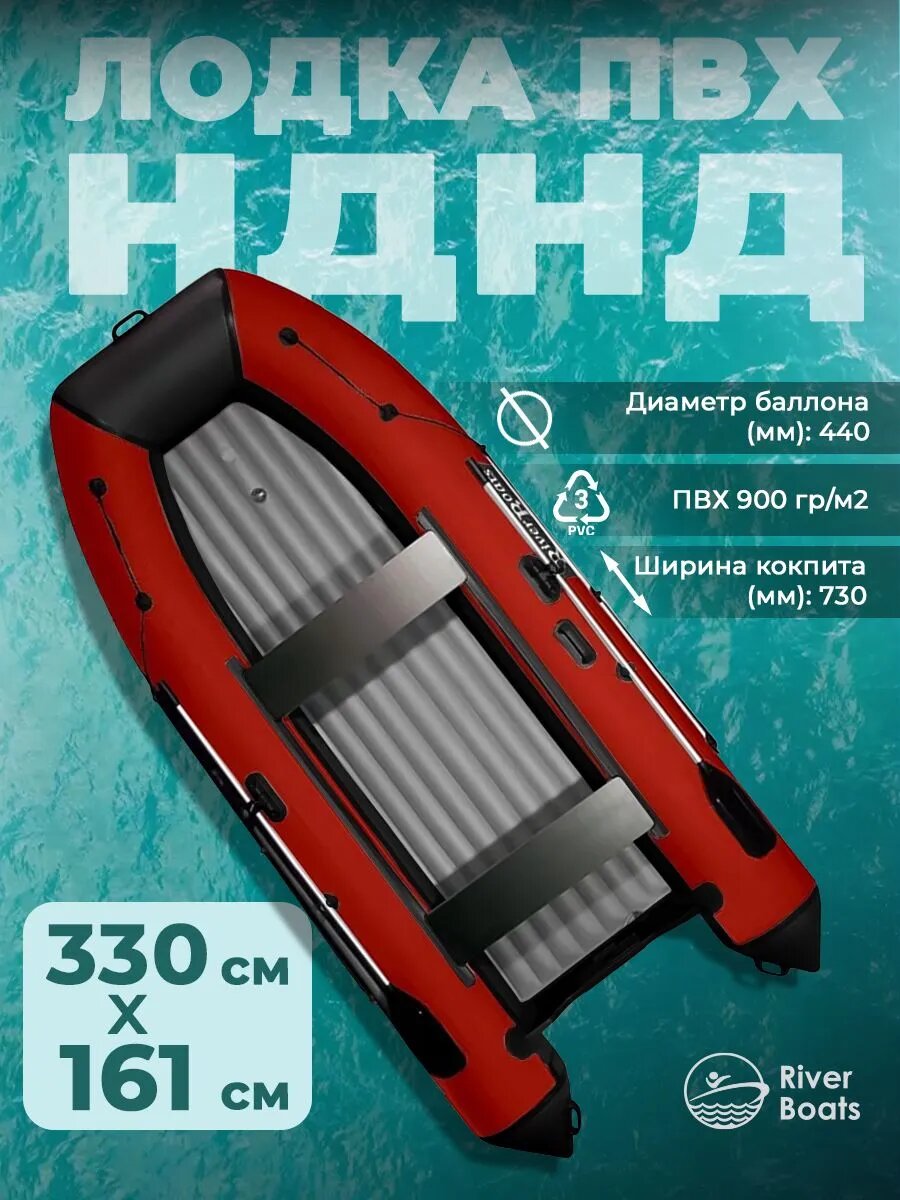 Лодка пвх под мотор 330 НДНД черно красная