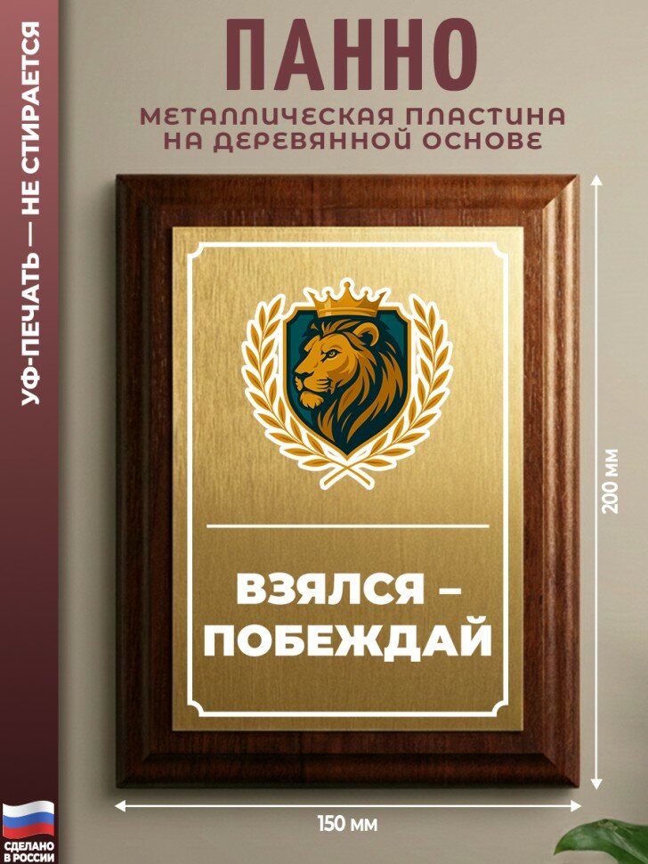 Настенный диплом "Взялся – побеждай"