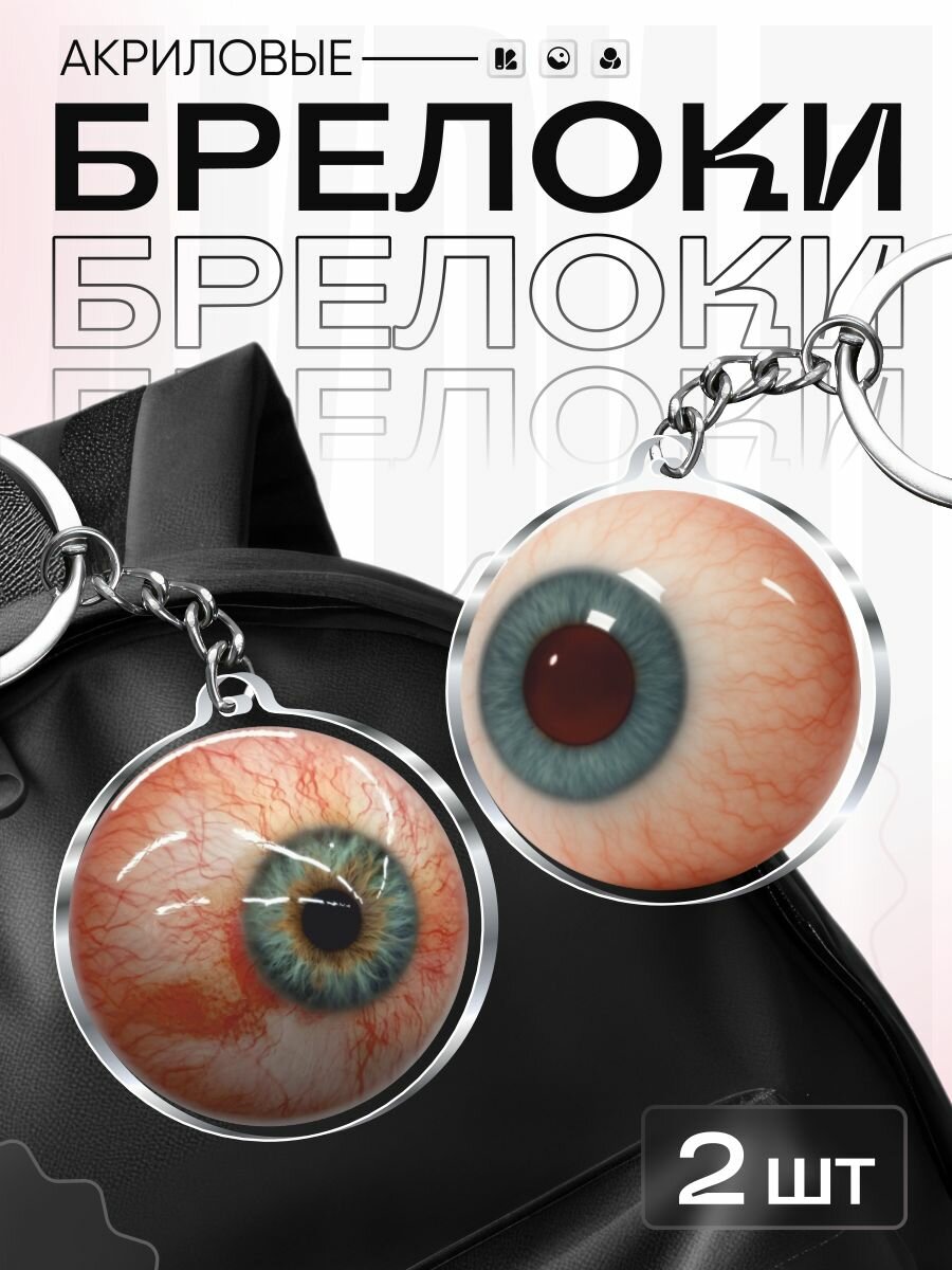 Брелок