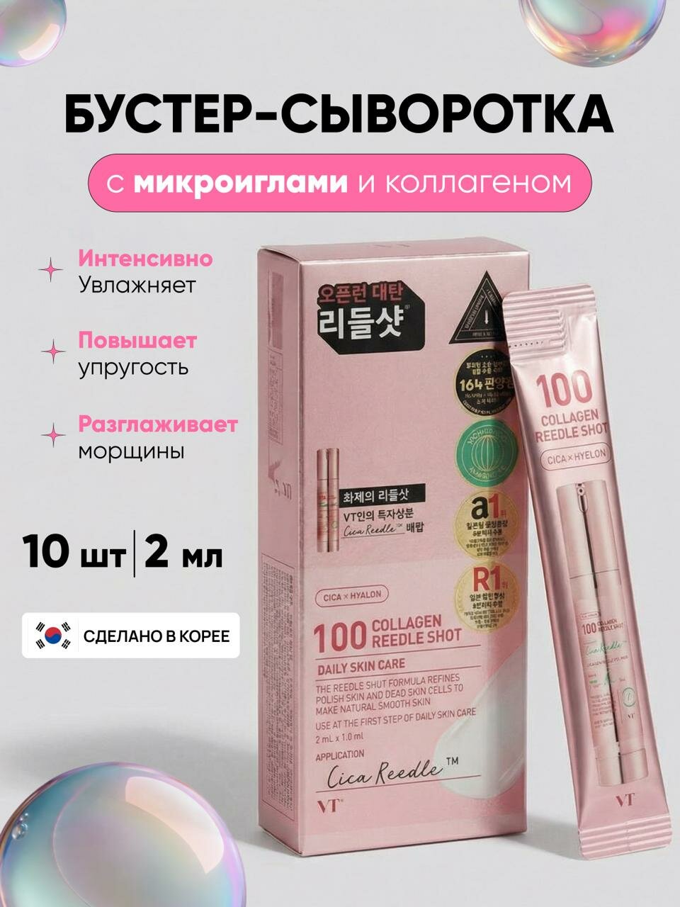 VT Cosmetics Бустер-сыворотка с микроиглами и коллагеном 10 шт. * 2 мл