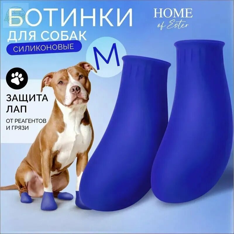 Обувь для собак силиконовая непромокаемая для средних пород