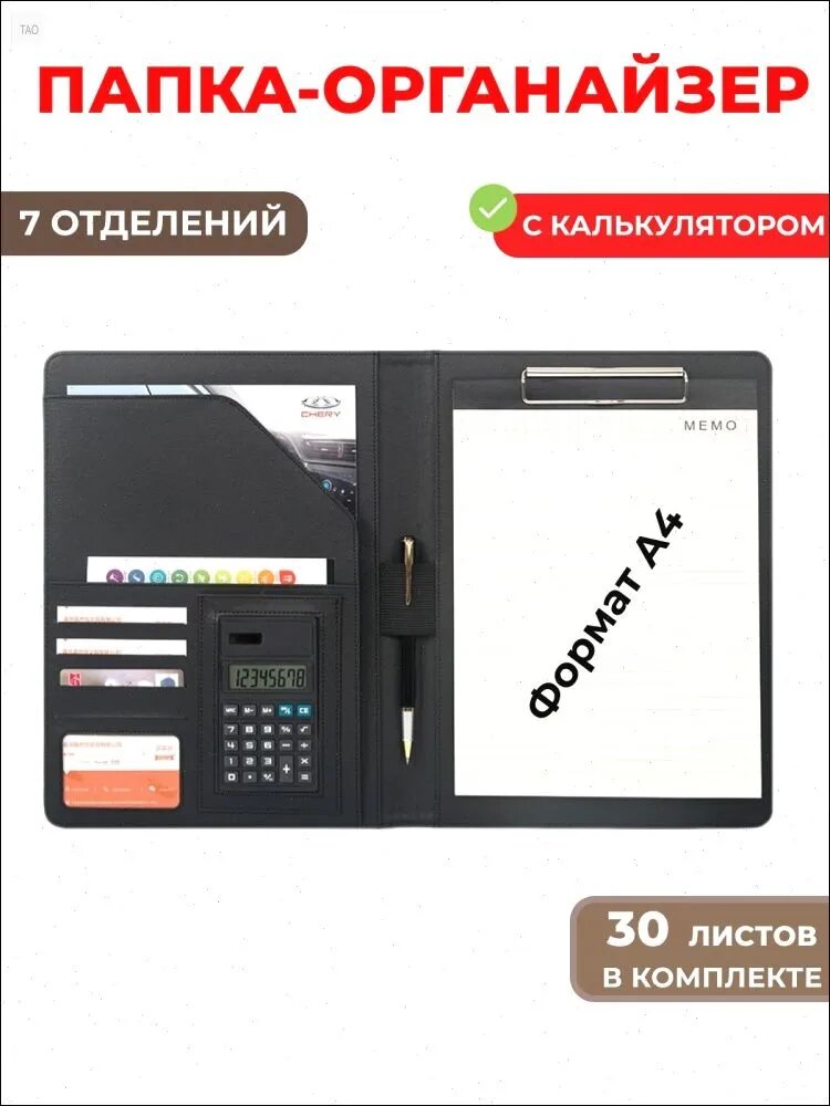 Папка-органайзер A4 для документов из искусственной кожи, с калькулятором и 30 листами, черная