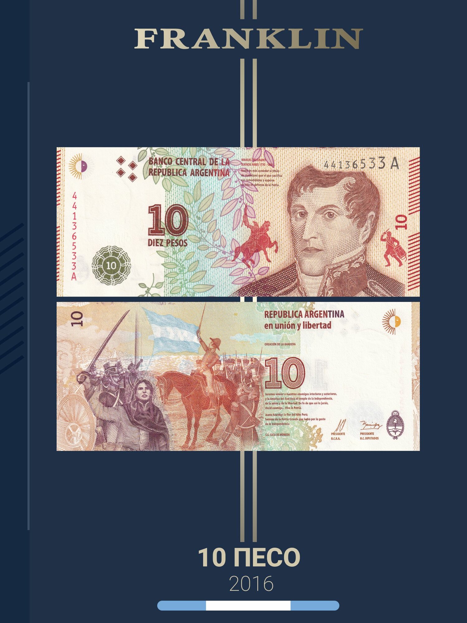 Банкнота Аргентина 10 песо 2016 год (UNC) Pick 360а
