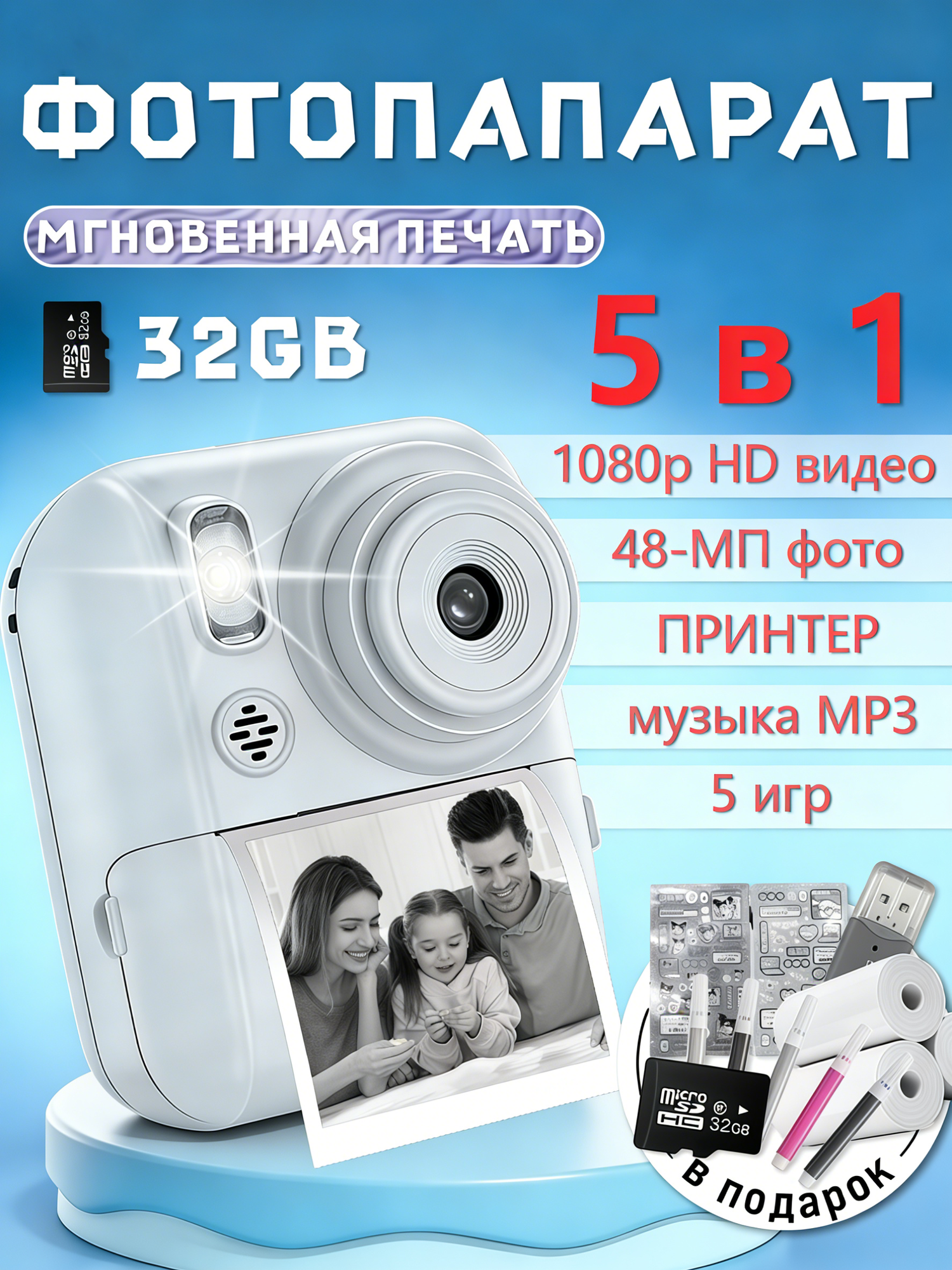 Детская камера-фотопринтер: моментальная печать фото + набор подарков (карта памяти, бумага)-игры, Запись видео, синий