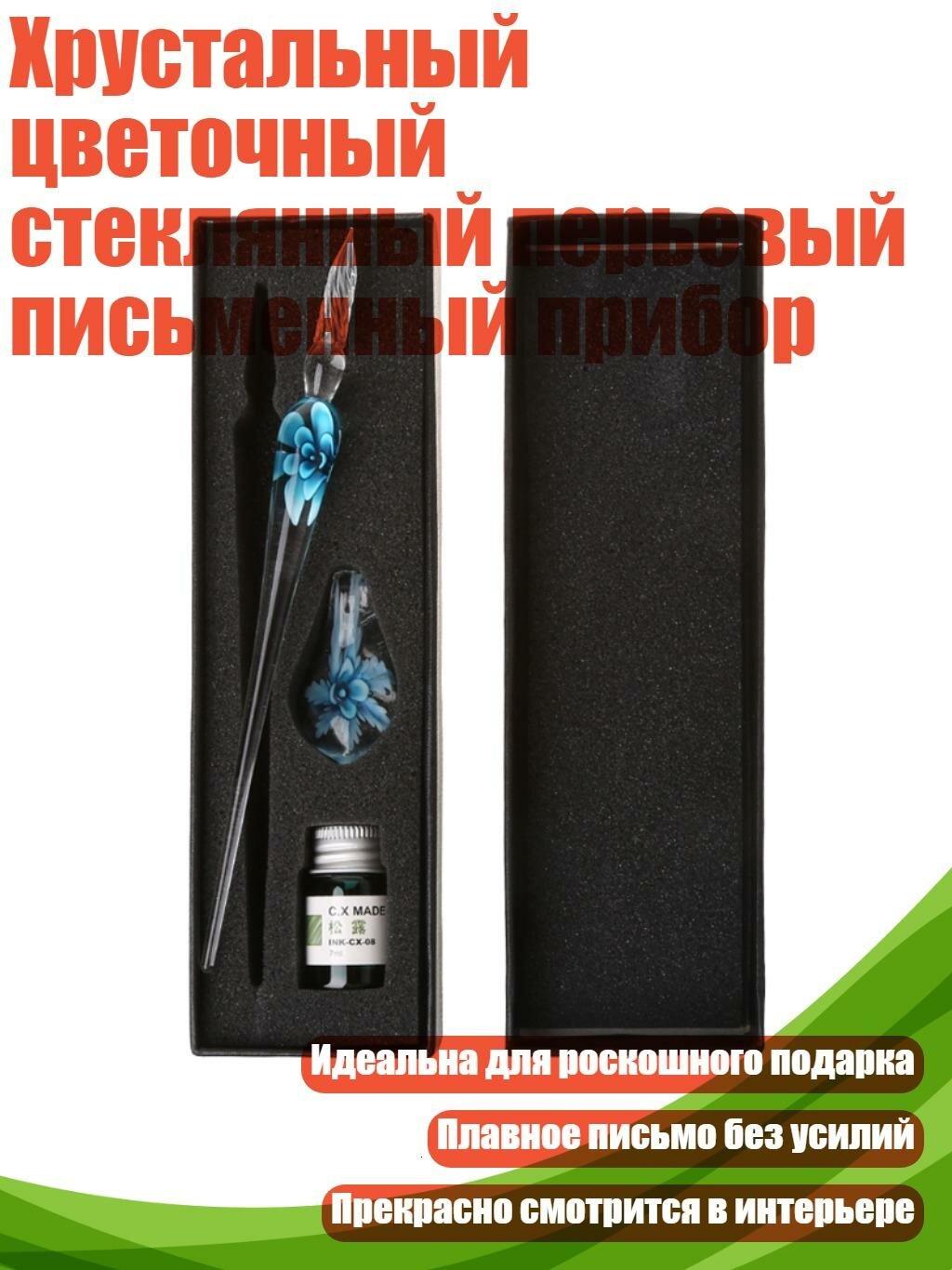 Хрустальный цветочный стеклянный перьевый письменный прибор, Ланси