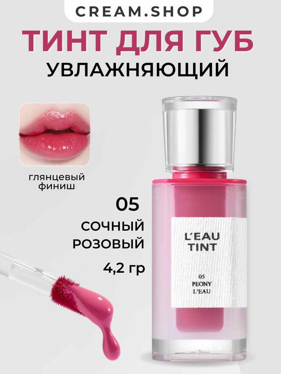 Увлажняющий тинт для губ – пион BBIA L'eau Tint – 05 Peony L'eau 4.5 гр