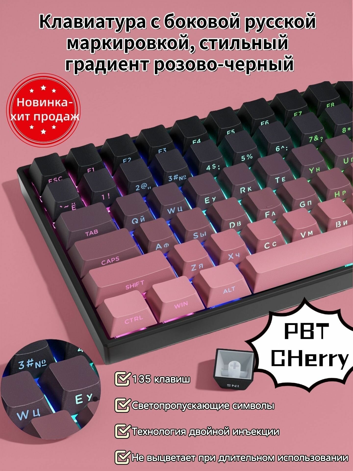 Кейкапы с русской боковой маркировкой