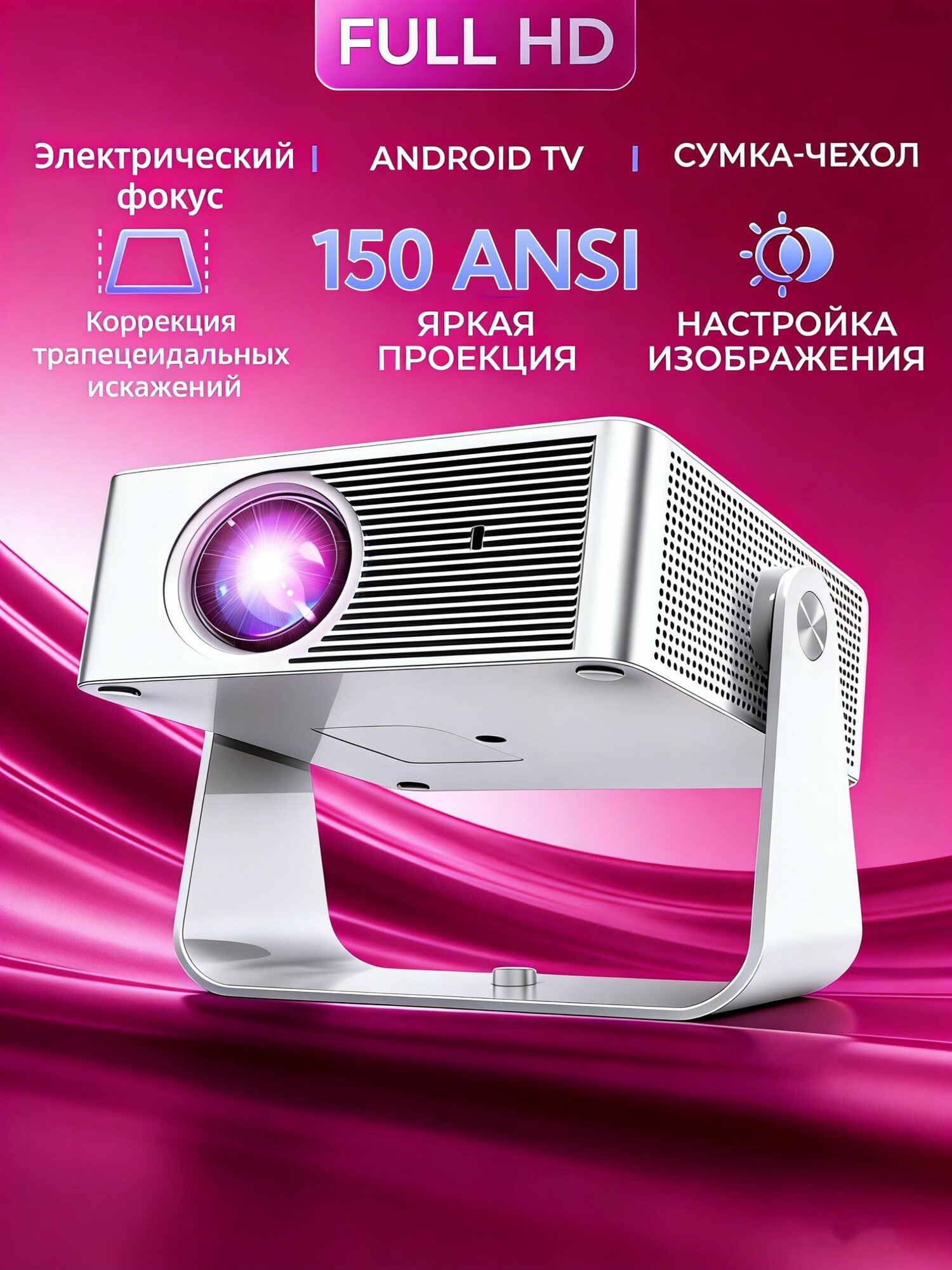 Проектор для фильмов с электрическим фокусом FULL HD 2026, декодинг 4К, Android TV, Wi-Fi 2.4/5G, Bluetooth 5.0