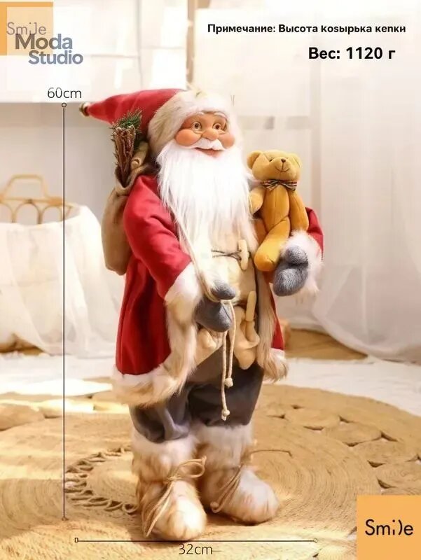 Игрушка под елку Sme, Дед Мороз 60 см с мишкой, декор для дома