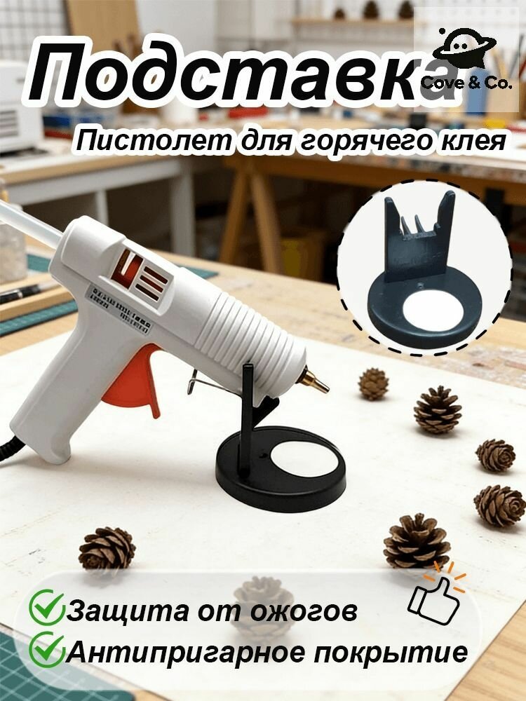Термостойкая антипригарная стойка для клеевого пистолета, практичный бестселлер для надежной фиксации инструмента