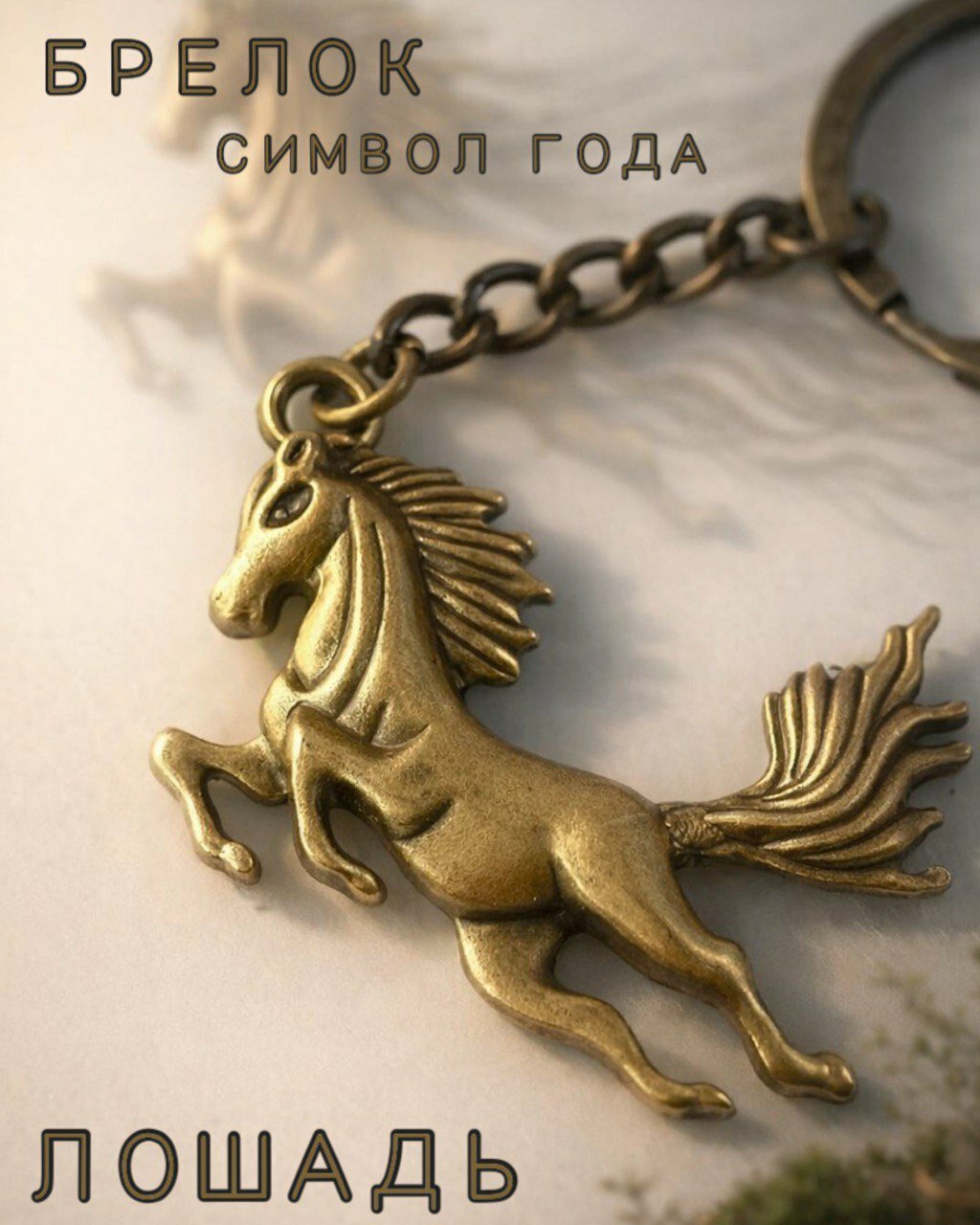 Брелок
