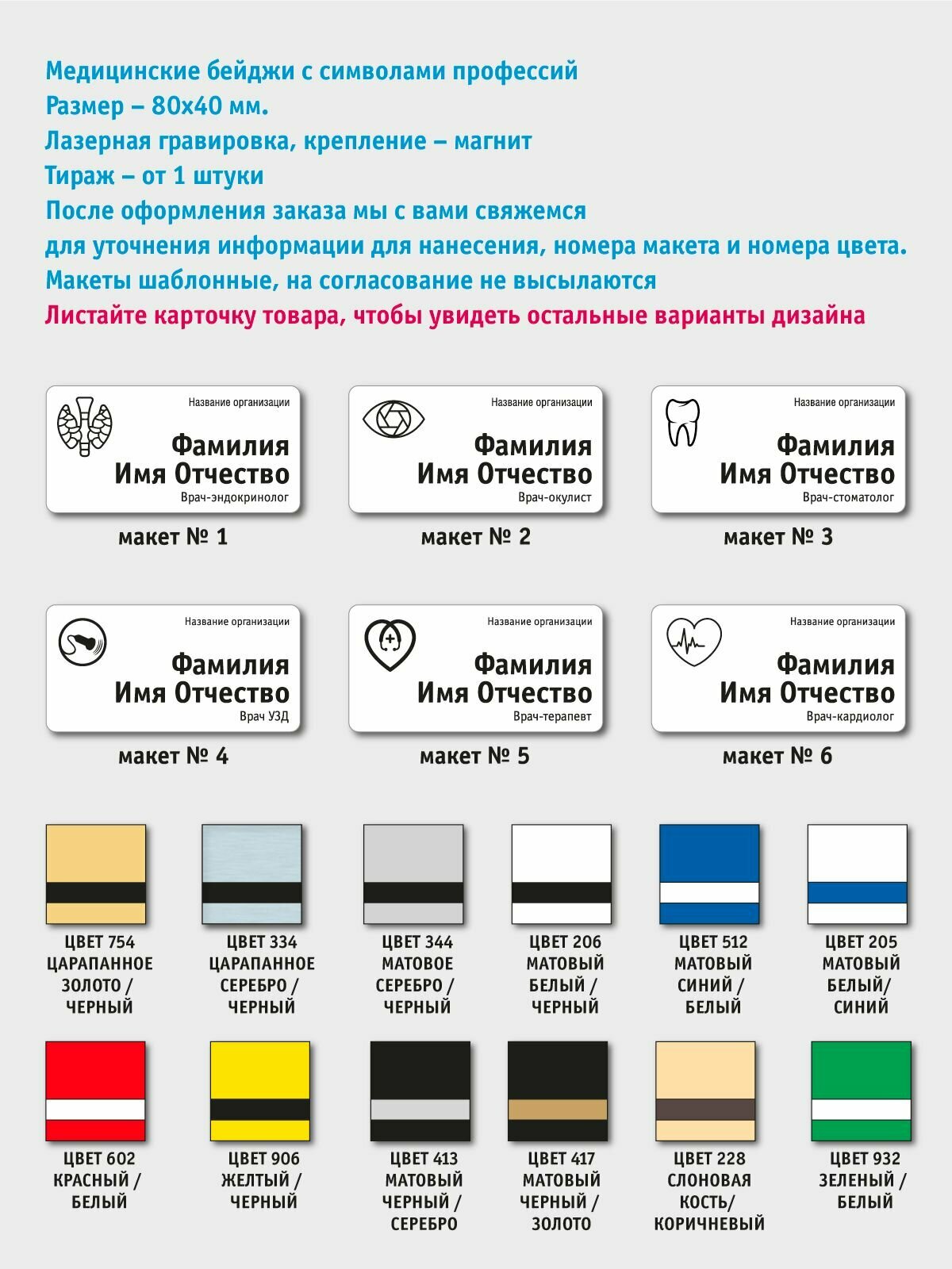 Бейдж на магните для медика, лазерная гравировка