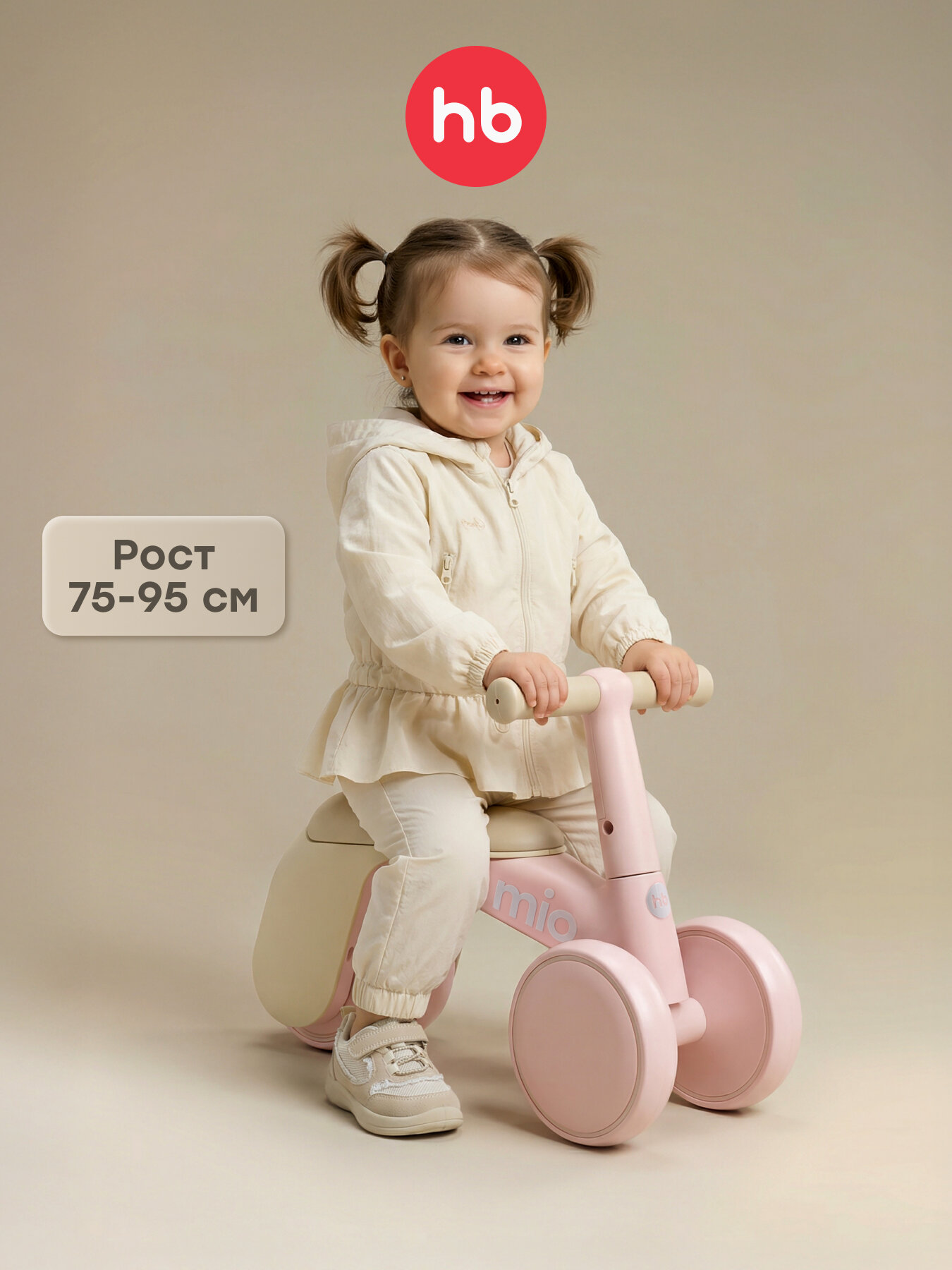 50066, Беговел детский MIO Happy Baby, беговел от 1 года для девочек, велобег для малышей от 75-95, розовый