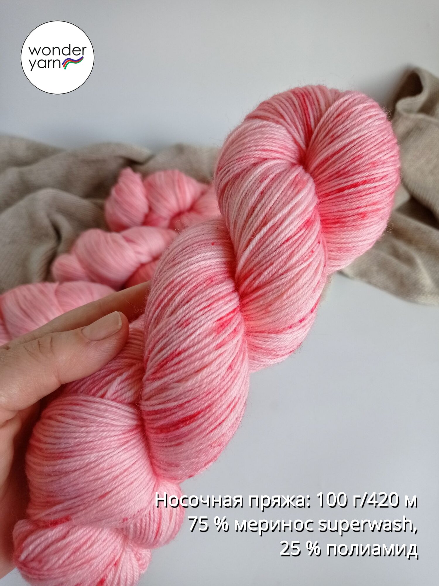 Носочная пряжа ручного окрашивания Wonder Yarn "Грёзы", 100 г/420 м