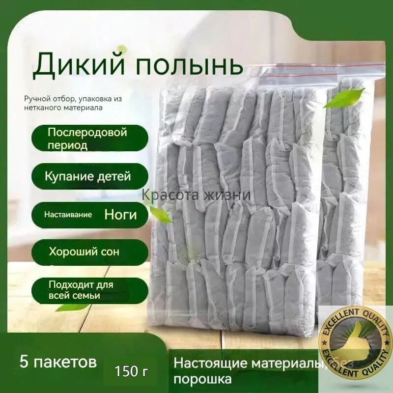 Запарка для бани Дикий полынь 5 пакетов, 150 мл для послеродового периода, купания детей, для ног и сна