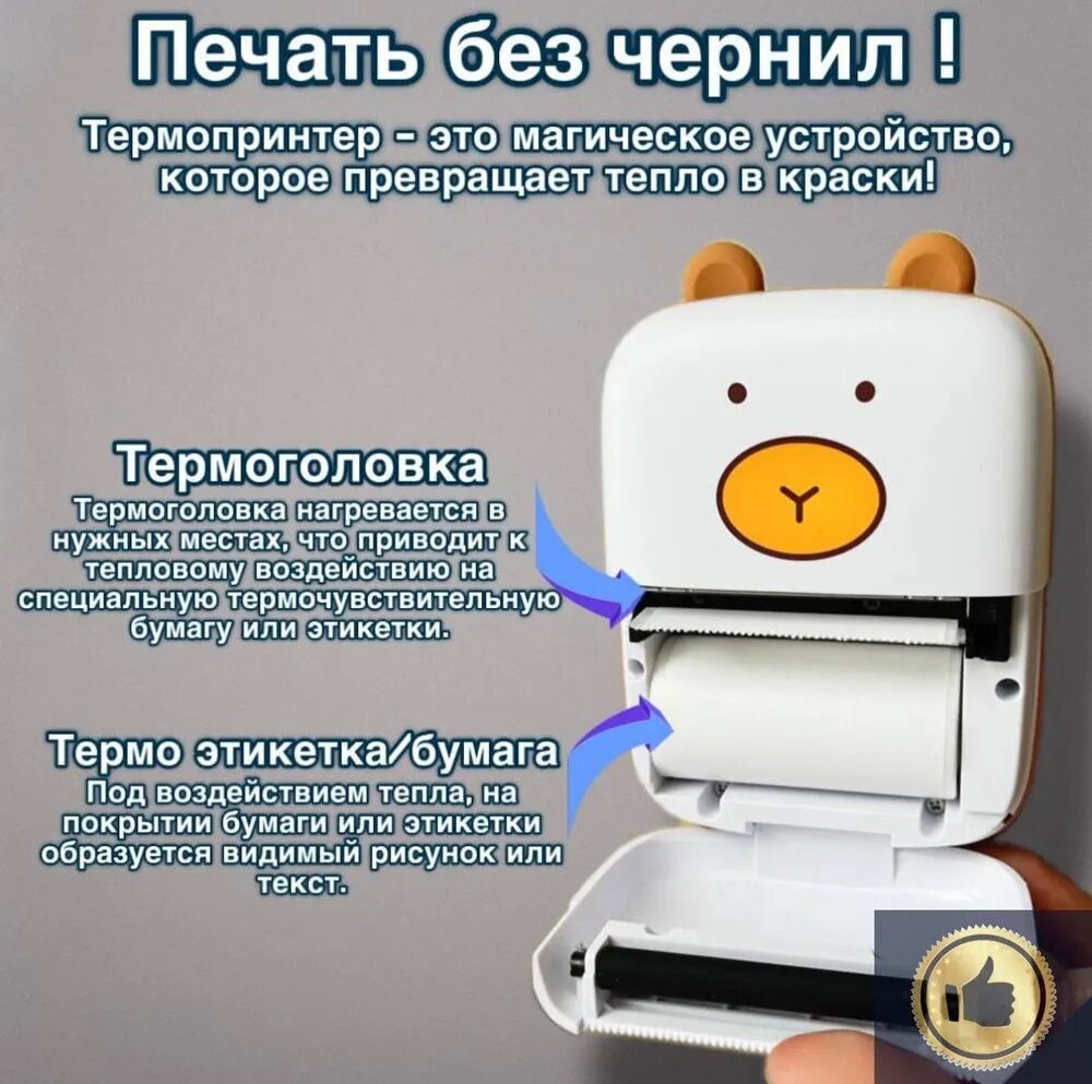 Мини-принтер портативный для печати фото на термобумаге и самоклейке, подключение по Bluetooth — фото 1