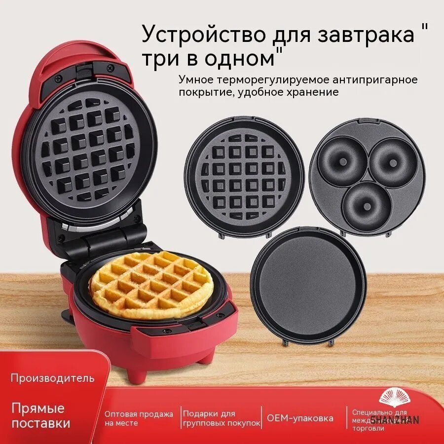 Бутербродница Ibfj6DfS для завтрака 3 в 1, вафельница, красный и белый цвет