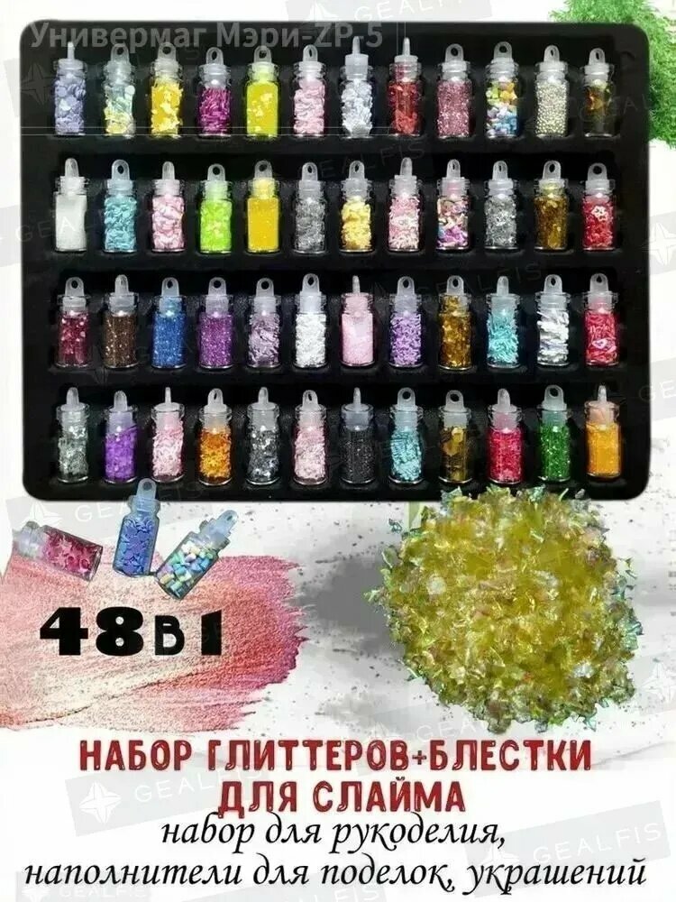 Набор эпоксидной смолы для творчества УФ Планета творчества Набор глиттеры + блестки для слайма48 цветов