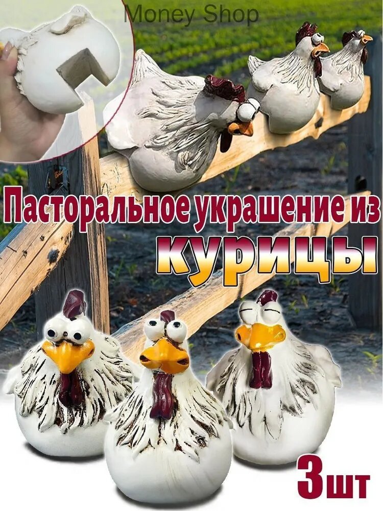Садовая фигурка курочки из керамики 3 шт для украшения сада и дачи, яркий декор двора